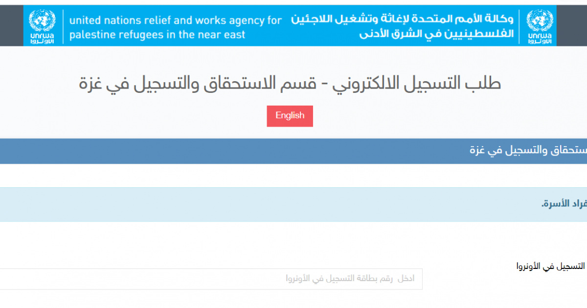 رابط إضافة أبناء جدد في كرت التموين الاونروا 2022 | وكالة شمس نيوز الإخبارية - Shms News || آخر ...
